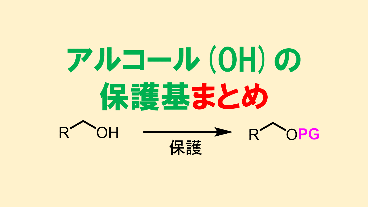 Cbz基(Z基)によるアミンの保護 | ネットdeカガク